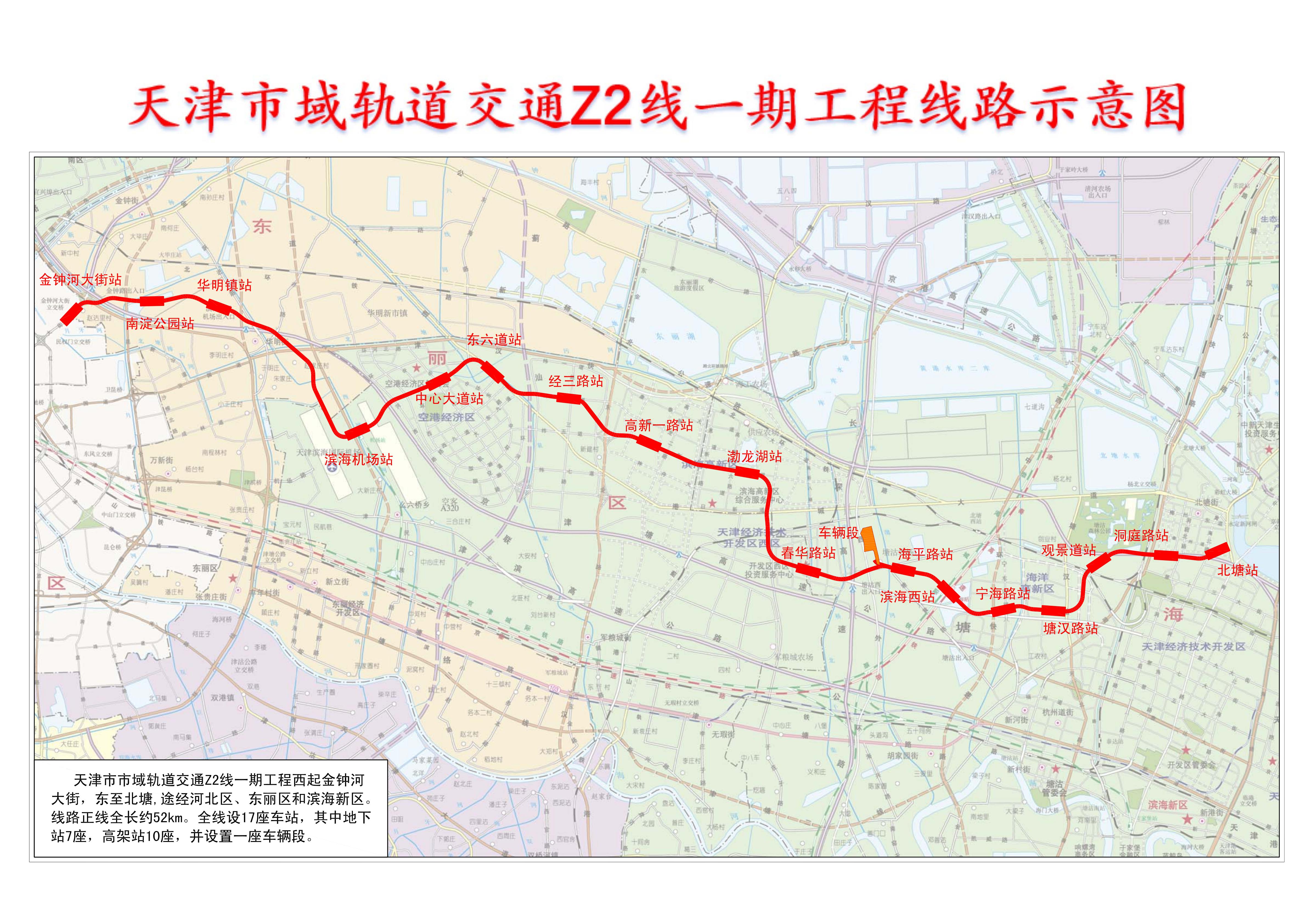 天津市域轨道交通Z2线一期工程线路方案公示_规划公示_天津市规划和自然资源局